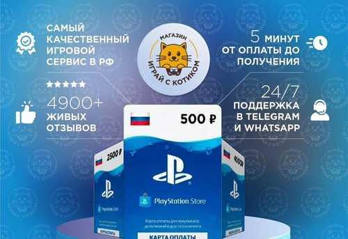 Карта Пополнения PS Store Карта Оплаты PSN 500 РФ