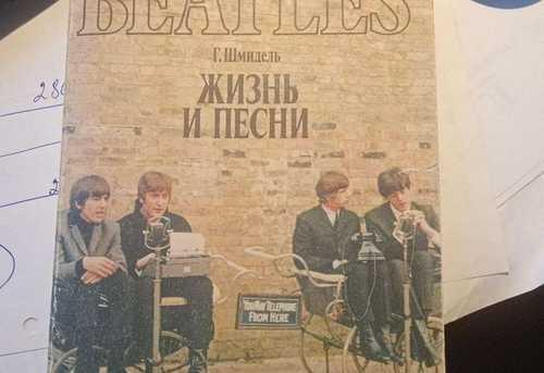 Книга Beatles Шмидель Готтфрид