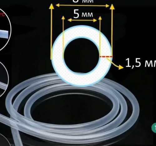 Трубка силиконовая 5х1,5 (цена за 20 метров)