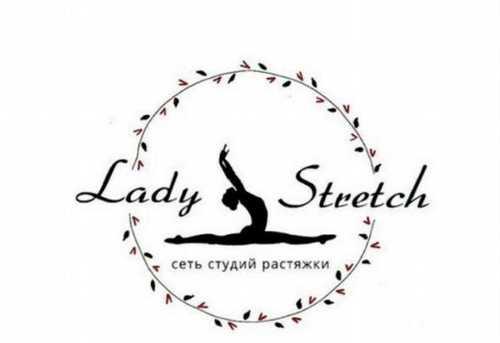 Абонемент в студию растяжки Lady Stretch