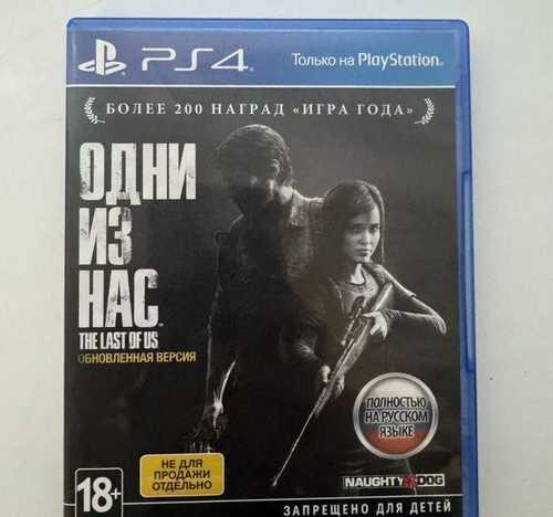 Одни из нас/ last of us для PS4