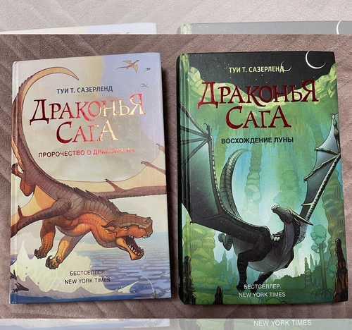 Книги драконья сага