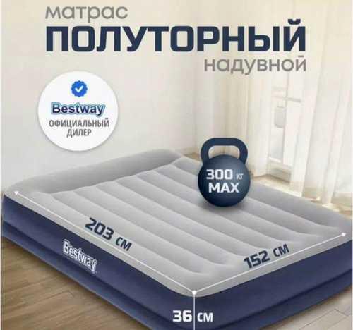 Надувной матрас bestway с электронасосом