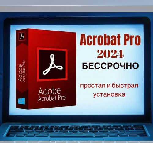 Адобе акробат про 2024. Adobe Acrobat. Бессрочно