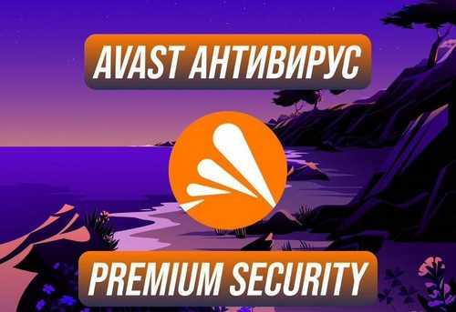 Avast Антивирус Ключ активации издания