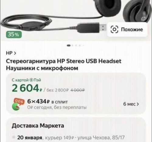 Новые наушники HP Stereo USB для компьютера