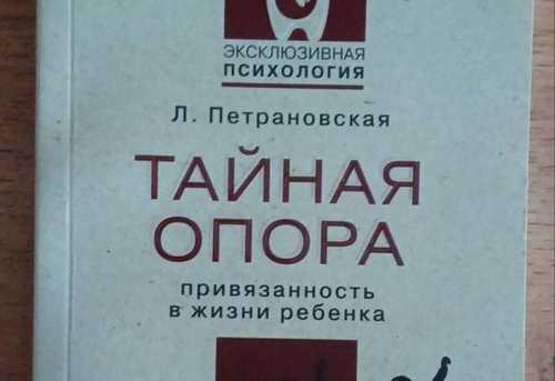 Продам книгу автора Л. Петрановская