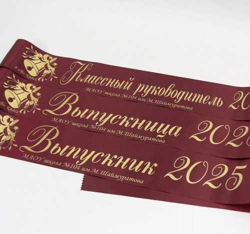 Лента выпускник 2025 именная