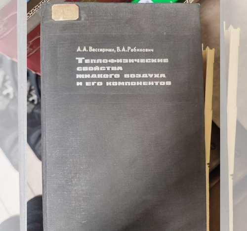 Теплофизические свойства жидкого воздуха