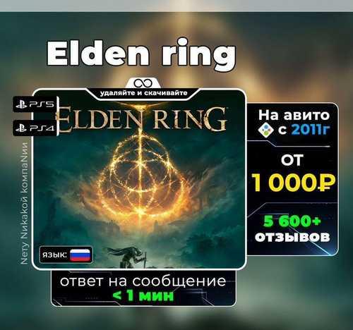 Elden ring PS4 & PS5