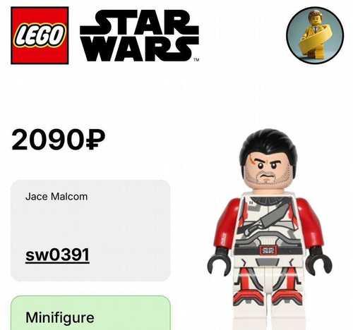 Фигурка lego Star Wars sw0391 Jace Malcom