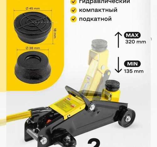 Домкрат подкатной 2 тонны (135-320 мм)