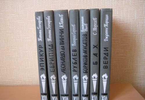 Серия биографий "Жизнь замечательных людей" 7 книг