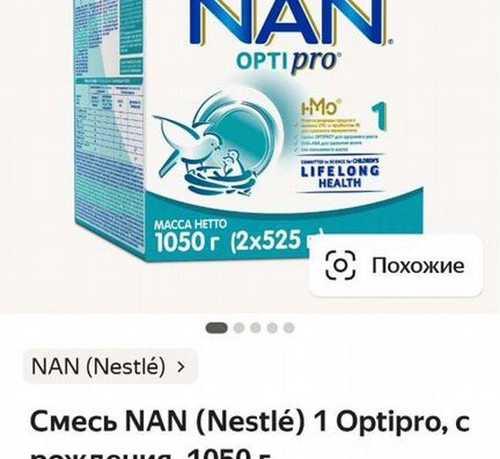 Детское питание смесь NAN