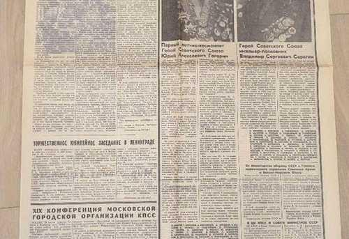 Газета Ленинградская правда 29.03.1968