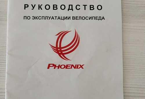 Велосипед подростковый 24 phoenix