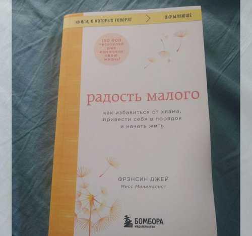 Книга радость малого