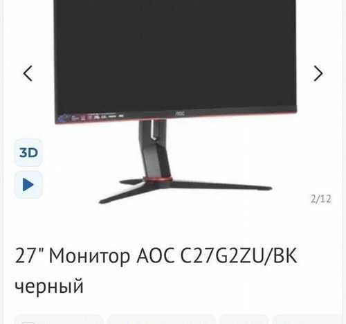 Новый игровой монитор 27" curved AOC C27G2ZU/BK