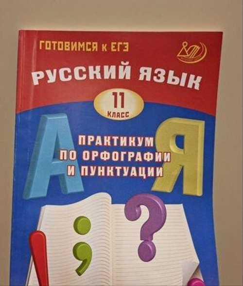 Сборник по егэ русский язык 2023 цыбулько