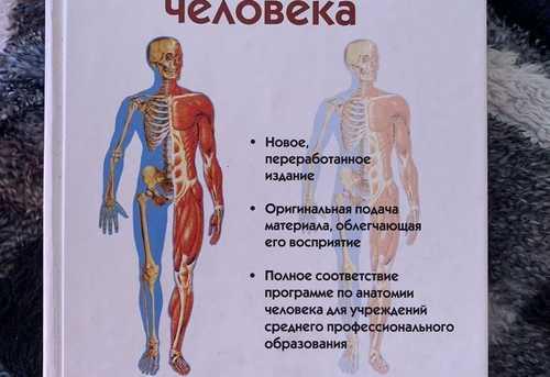 Продается Атлас по анатомии