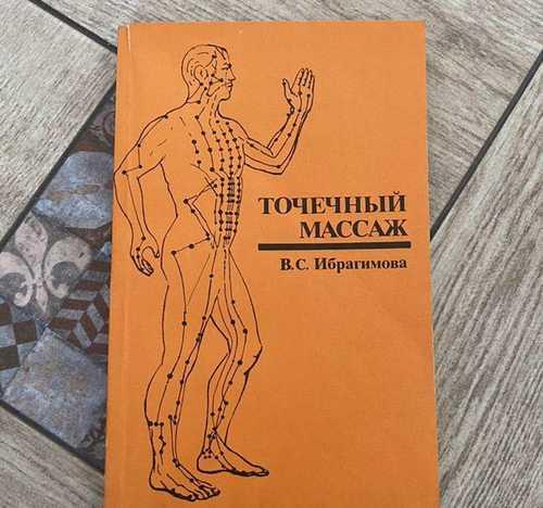 Книги о здоровье и знахарстве