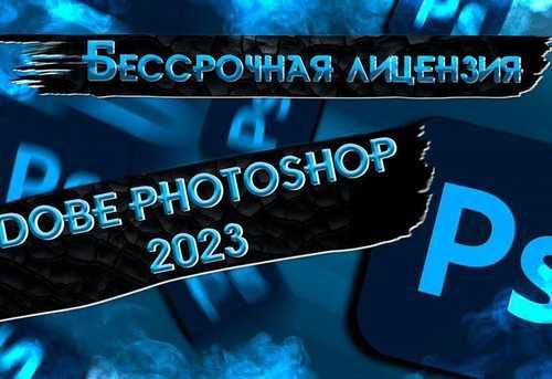 Adobe Photoshop 2023 Бессрочная активация