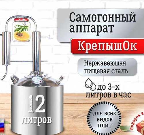 Самогонный аппарат Крепышок 12