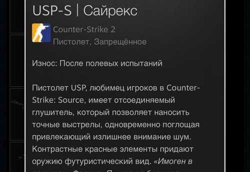 USP-S сайрекс с наклейкой за 2000