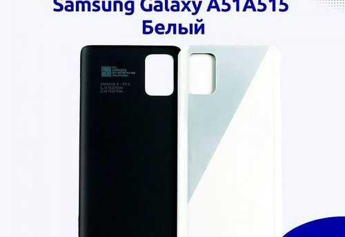 Задняя крышка для Samsung Galaxy A51/A515 Белый