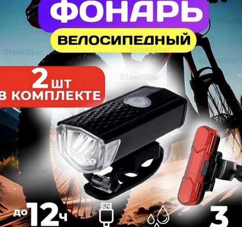 Комплект фонорей для велосипеда