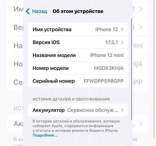 iPhone 12 mini, 64 ГБ