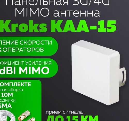 Комплект Усиления Интернета MiMO KAA-15  Sat-703