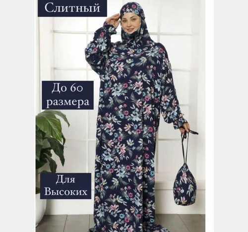 Намазник с хиджабом