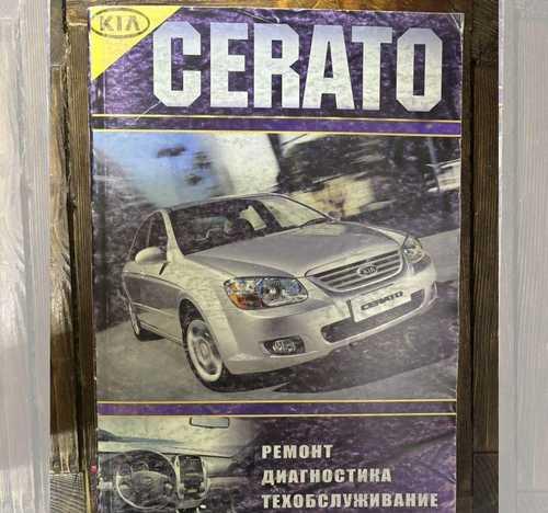 Kia cerato книга по ремонту