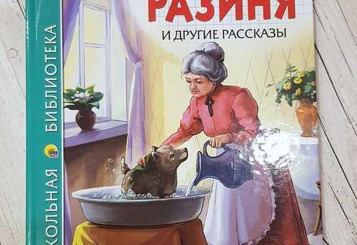 Книга Разиня и другие рассказы
