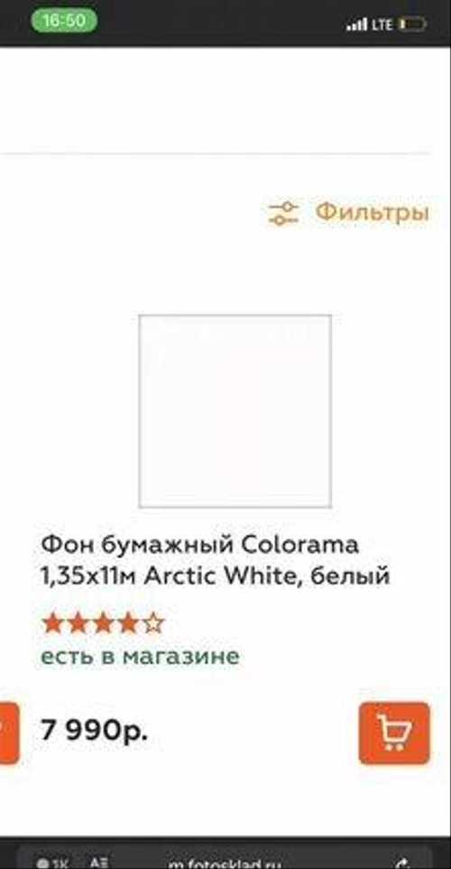 Фотофон colorama