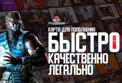 Пополнение Кошелька psn турция Playstation 5