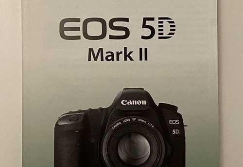 Инструкция Canon 5D Mark II
