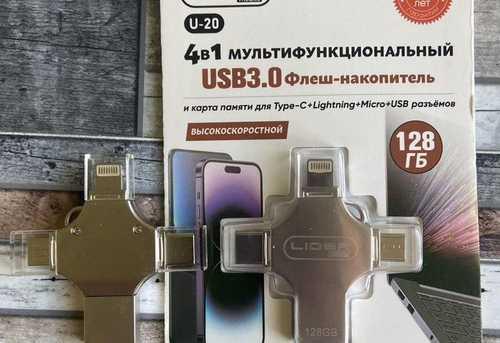 USB flash накопитель для iPhone,Android 128gb
