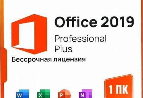 Ключ на Microsoft Office 2021-365-2013-2019-2016