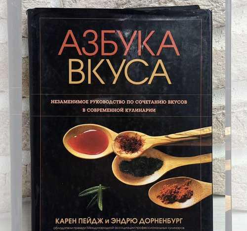Азбука вкуса кулинарная книга Карен Пейдж