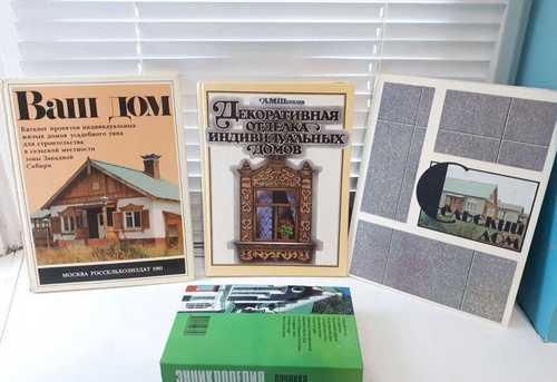 Ваш дом" каталог проектов домов 1981 год