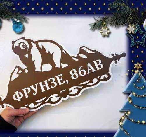 Адресные таблички из металла