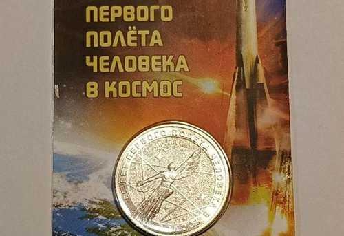 Монета 60 лет первого полёта в космос