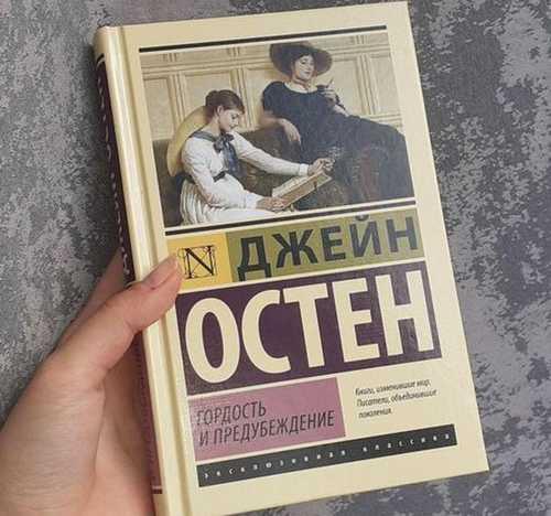 Книга гордость и предубеждение