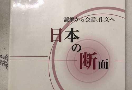 Учебник японского языка (продвинутый)