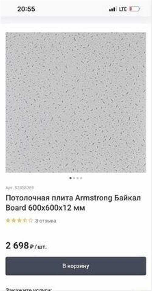 Потолочная плита Armstrong Байкал Board