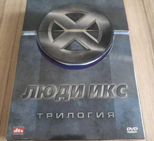 Люди Икс. Трилогия DVD лицензия