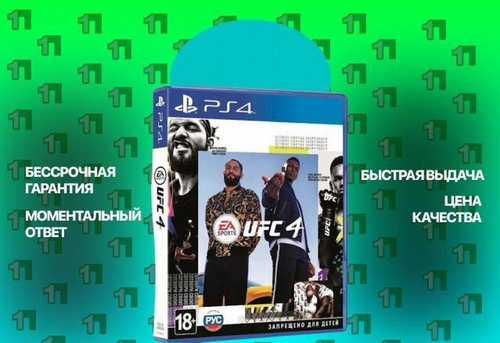 UFC 4 PS4/PS5 Обнинск