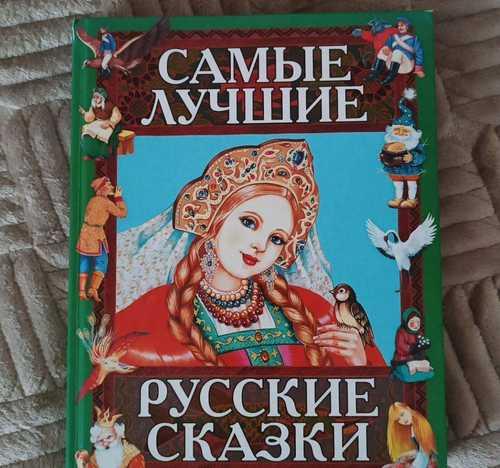 Большая книга сказок